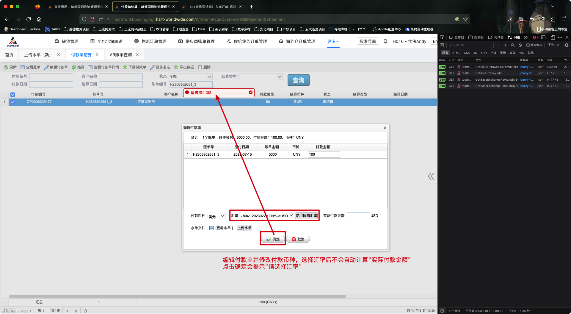 Bug 2780 【客户账单管理 付款单结算】编辑付款单并修改付款币种,选择汇率后不会自动计算 实际付款金额”,点击确定会提示 请选择汇率